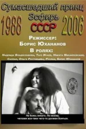 《Сумасшедший принц: Эсфирь》1987电影在线观看完整版剧情 - xb1