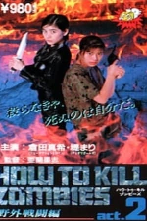 《ハウトゥキルゾンビーズ Act. 2》1995电影在线观看完整版剧情 - xb1