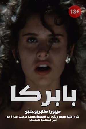 《红辣椒》1991意大利丁度巴拉斯电影在线观看完整版剧情 - xb1