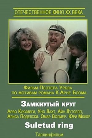 《Suletud ring》1983电影在线观看完整版剧情 - xb1