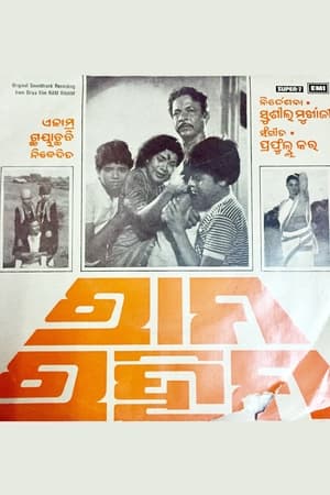 《ରାମ ରହିମ》1983电影在线观看完整版剧情 - xb1