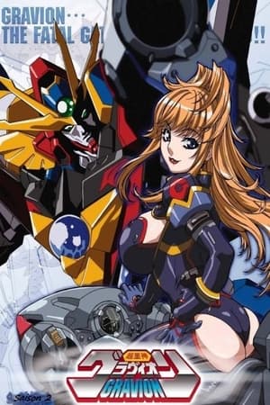 《超重神第 2 季 超重神GRAVION Zwei》2004电视剧集在线观看完整版剧情 - xb1