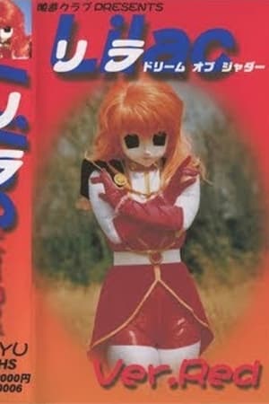 《リラ Ver.Red ドリーム オブ シャダー》2001电影在线观看完整版剧情 - xb1