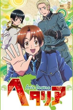 《黑塔利亚黑塔利亚：Axis Powers 2》2009电视剧集在线观看完整版剧情 - xb1
