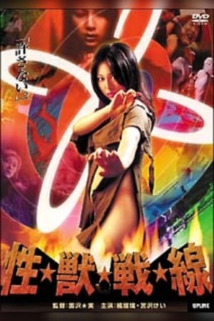 《悩殺天使 吸い尽くして》2003电影在线观看完整版剧情 - xb1