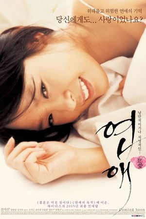 《恋爱》2005电影在线观看完整版剧情 - xb1