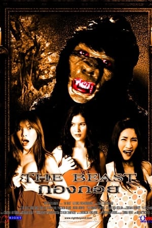 《กองกอย พันธุ์นรกดูดวิญญาณ》2004电影在线观看完整版剧情 - xb1