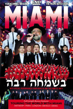 《Ut Ut - Simcha Raba》2016电影在线观看完整版剧情 - xb1