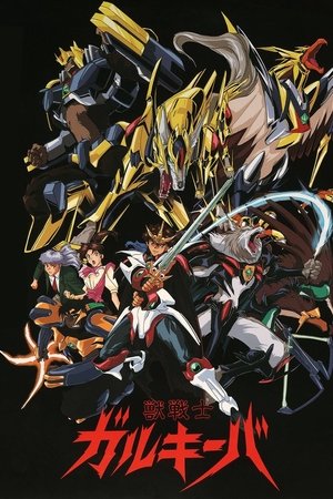 《神兽战士》1995电视剧集在线观看完整版剧情 - xb1