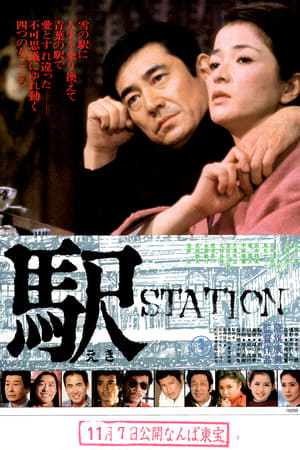 《车站》1981电影在线观看完整版剧情 - xb1